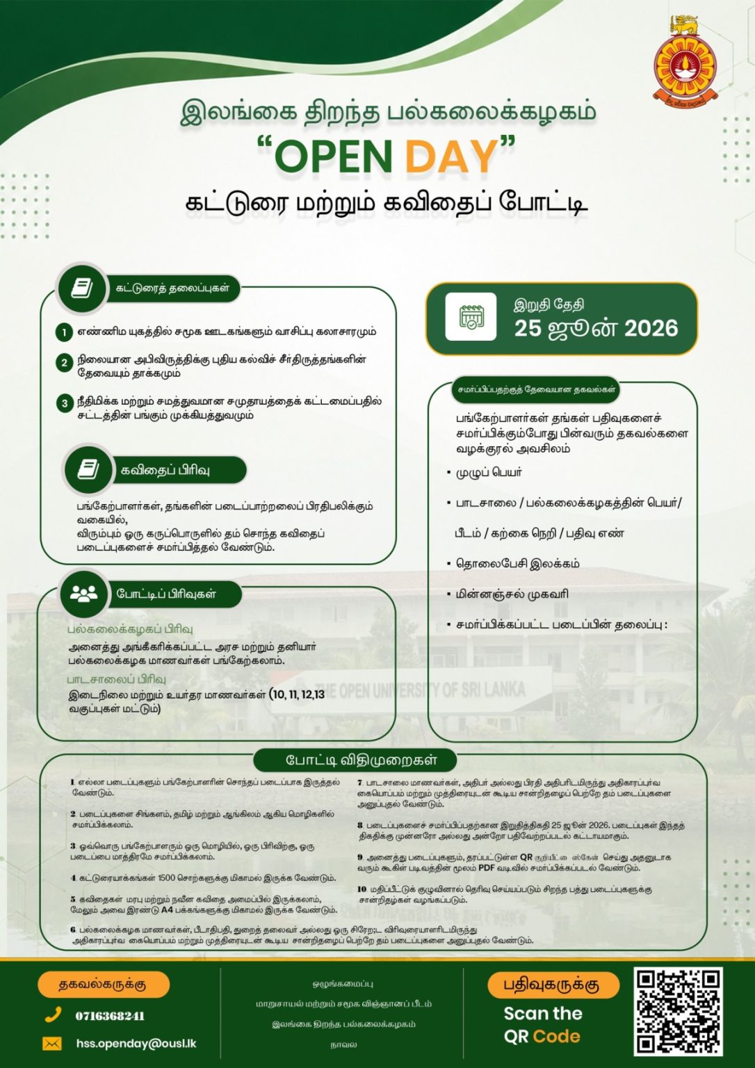 Open Day Essay & Poetry Writing Competition – The Open University of ...